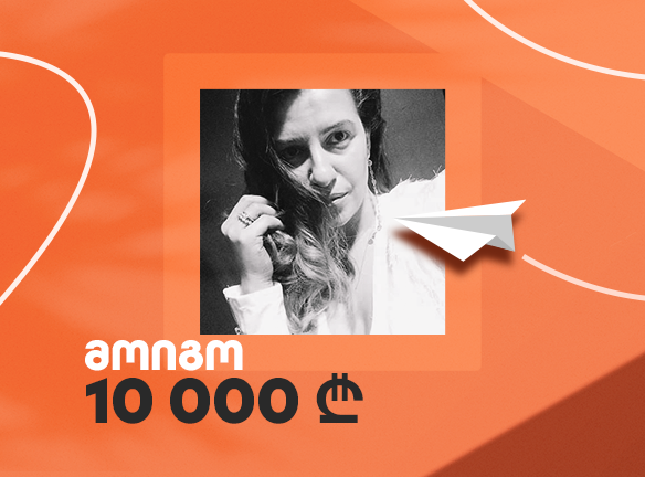 გზავნილების გათამაშების მე-3 გამარჯვებული - Argacherde