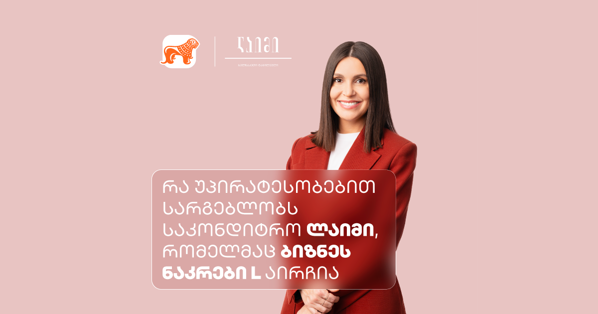 რა უპირატესობებით სარგებლობს საკონდიტრო ლაიმი, რომელმაც ბიზნეს ნაკრები L აირჩია - Argacherde