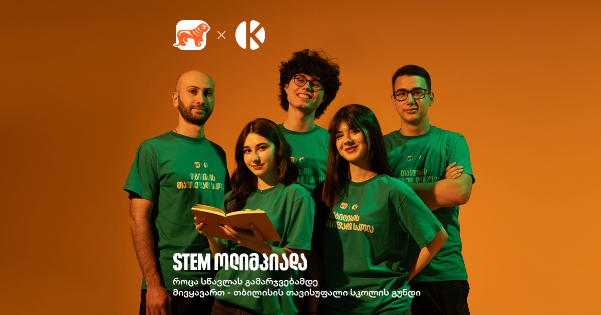 ამ პროექტმა გვასწავლა, როგორ გადავაქციოთ იდეა რეალურ შედეგად - STEM ოლიმპიადის პირველადგილოსანი ...